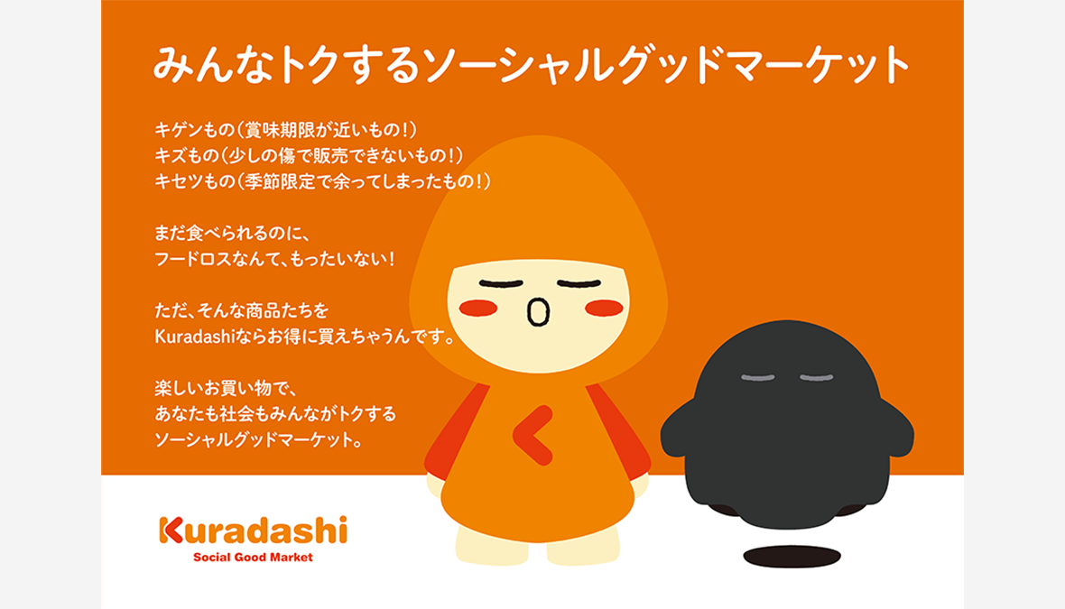 【KuradashiのPOPUP SHOPを出店】商店街としては初となる戸越銀座商店街に - sotokoto online（ソトコトオンライン） - 未来をつくるSDGsマガジン