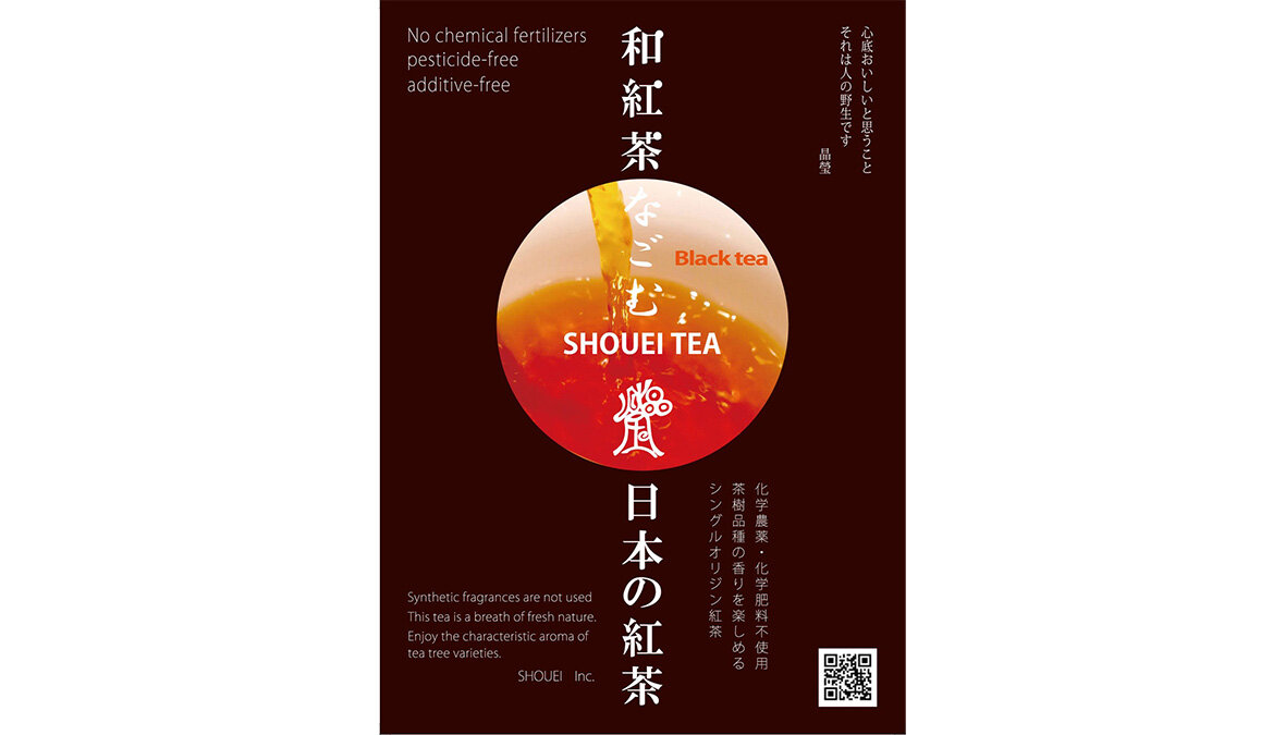 【4月15日1日限りのリアルイベント開催！】SHOUEI TEAの「和紅茶フェア」開催いたします。化学肥料農薬不使用日本の紅茶をご紹介します。紅茶ミニ講座も同時開催！ - sotokoto ...