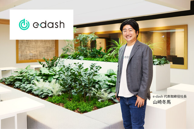 CO2排出量を自動で簡単に算出！ e-dashが人気の理由 - Green＆Circular 脱炭素ソリューション｜三井物産