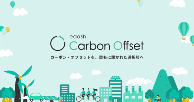 カーボンクレジットのマーケットプレイス /e-dash Carbon Offset - Green＆Circular 脱炭素ソリューション｜三井物産