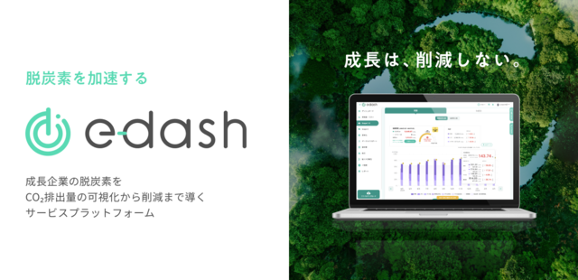 【e-dash】週刊東洋経済および東洋経済オンラインに企画広告として掲載されました - Green＆Circular 脱炭素ソリューション｜三井物産