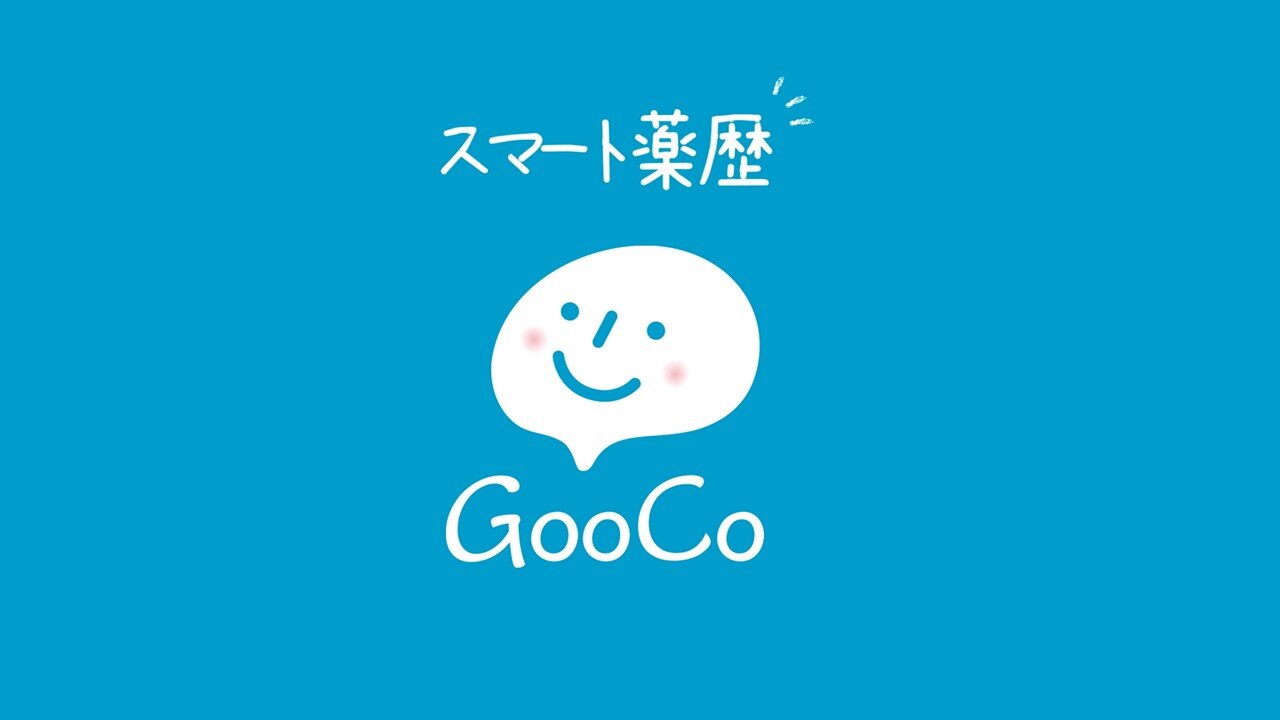スマート薬歴 GooCoDXに調剤録の電子保存機能を追加 グッドサイクルシステム - 薬局のDXを加速させる情報メディア PHARMACY DX NEWS