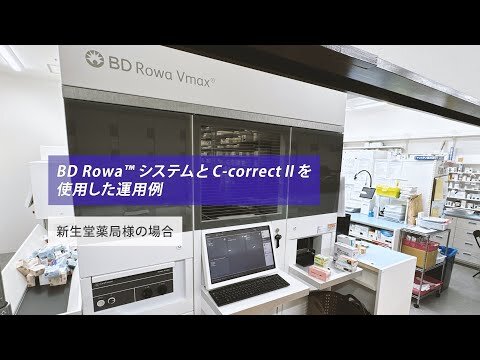 医師のタスクシフトに薬局ロボットが有用？？ BD Rowaシステムの事例 - 薬局のDXを加速させる情報メディア PHARMACY DX NEWS