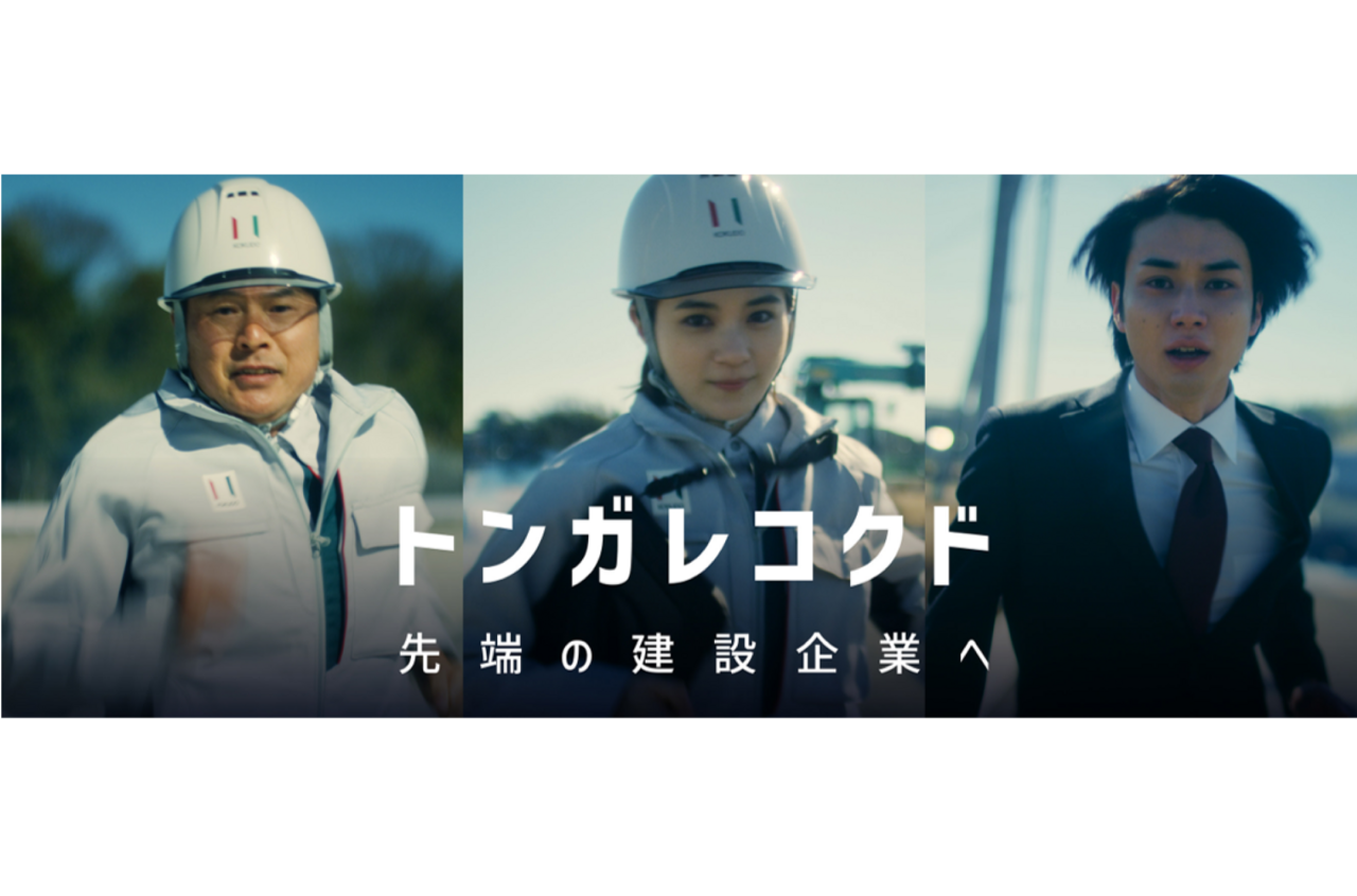 26インターンシップ夏【日本国土開発株式会社】 リケイノシゴト