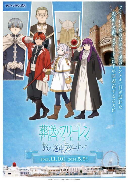 Announcement: TV anime "Farewell to Frelen" Collaboration Event "On the ...