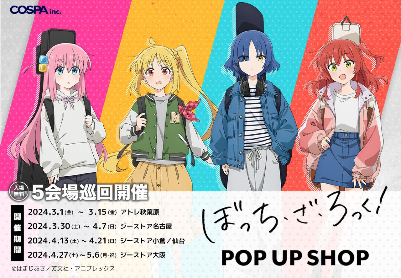 “Bocchi Za Rock!” will be held at 5 venues including pop-up shop “Atre ...