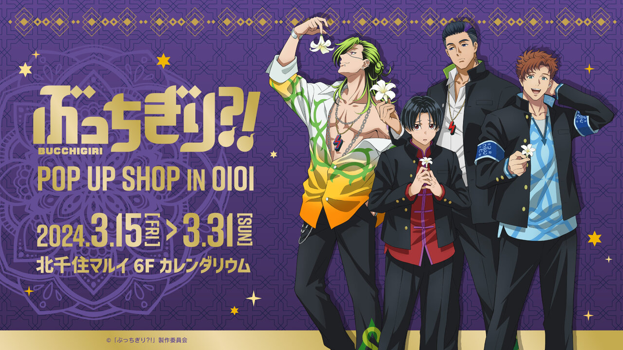 “Butchigiri?!” POP UP SHOP will be held at Kitasenju Marui! - Japan ...