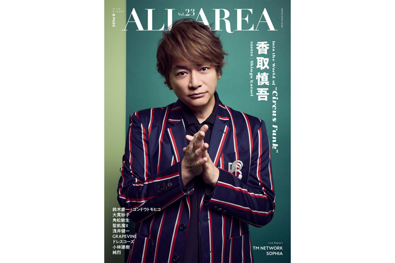 『B-PASS ALL AREA Vol.23』 - B-PASS online