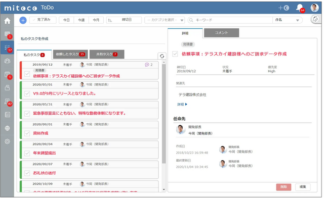 テラスカイの営業事務メンバーに聞く！mitocoを活用してチームでタスク管理を行うポイントとは - TerraSkyBase | テラスカイを支える人とテクノロジーの情報を発信する基地局