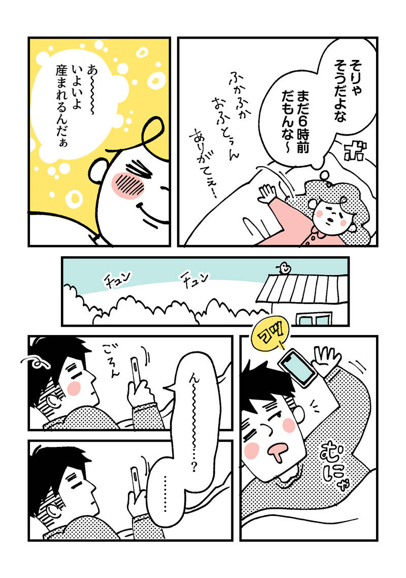 【2ページ目】【第22話】突然の破水！ 慌てて看護師さんを呼んだけれど…？ - with class -講談社公式- 家族の時間をもっと楽しく