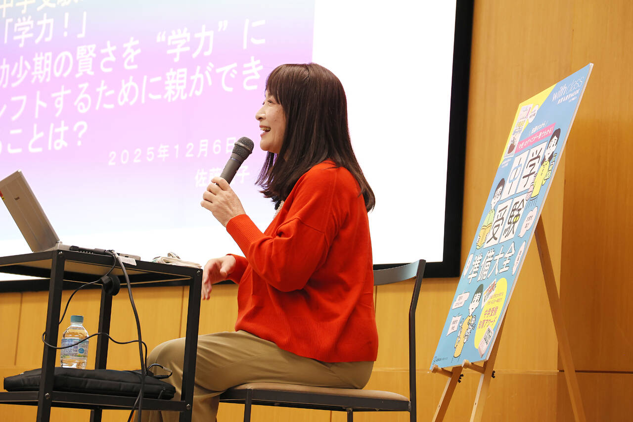 【2ページ目】中受界のスター識者が次々に登壇！『with class中学受験Fes2025』イベントレポート - with class ...