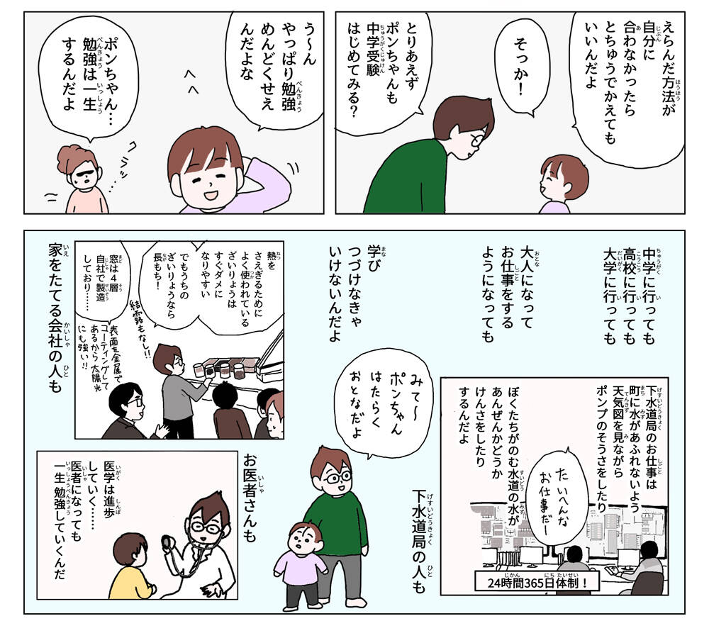 【2ページ目】「中学受験って、絶対“塾”に入らないといけないの？」子どもにもわかりやすい“中学受験の本当の話” - with class ...