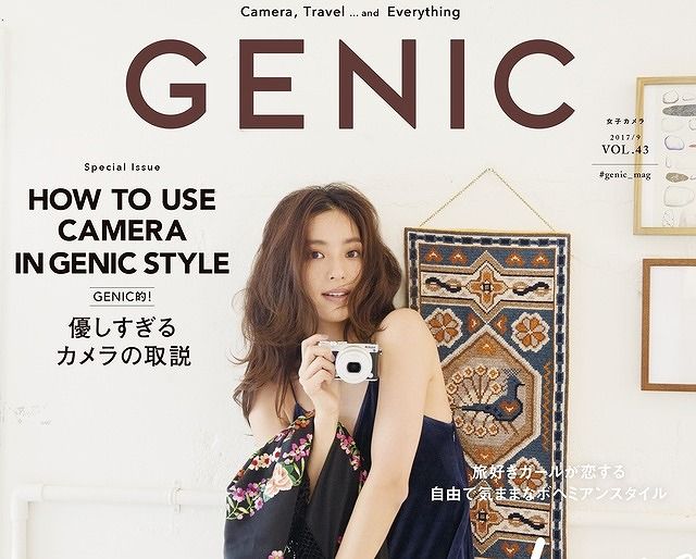 GENIC 9月号、7/20発売！Amazonで今すぐチェック！ | GENIC WEB編集部 | GENIC｜ジェニック