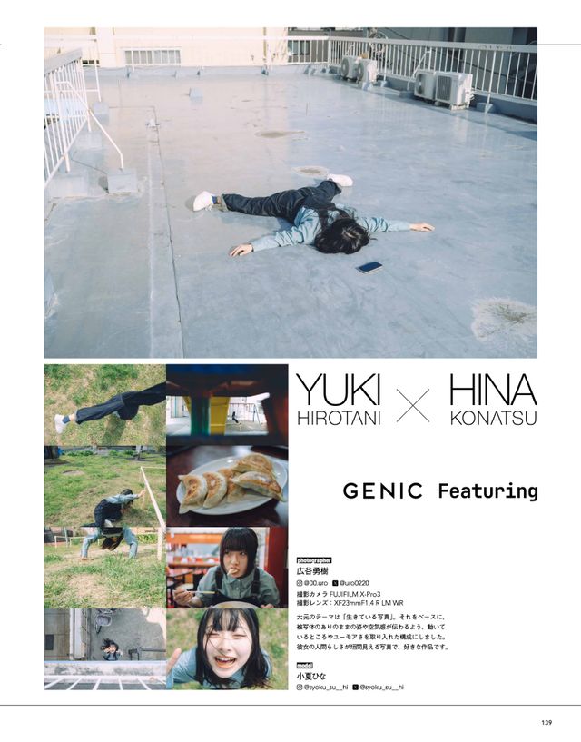 GENIC Featuring YUKI HIROTANI×HINA KONATSU | GENIC編集部 | GENIC｜ジェニック