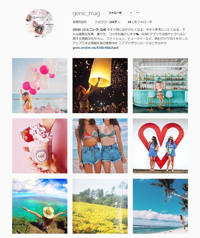 GENICの公式インスタ担当者は誰！？リポストされる術は？裏側を全開さらけ出し！ | GENIC WEB編集部 | GENIC｜ジェニック
