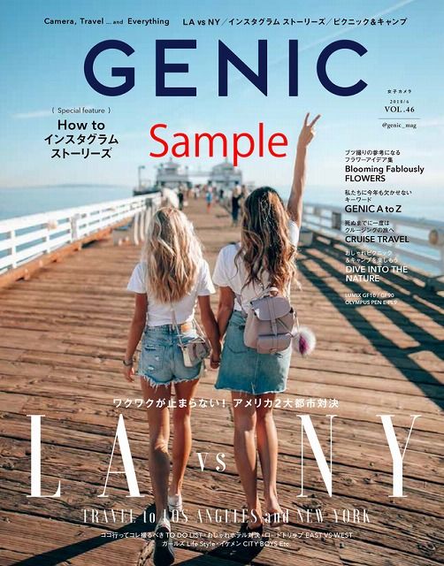 【GENIC 2018年6月号】編集長インタビュー！特集はLA vs NY！ | GENIC編集部 | GENIC｜ジェニック
