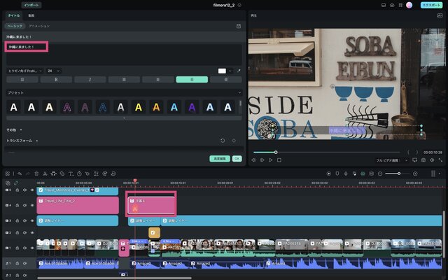 人気の動画編集ソフト「Wondershare Filmora12」を徹底解剖！第2回：おしゃれな旅vlogの作り方、ポイント公開！／yucoの加工レシピ＜特別編＞ | yuco＜連載コラム ...