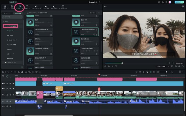 人気の動画編集ソフト「Wondershare Filmora12」を徹底解剖！第2回：おしゃれな旅vlogの作り方、ポイント公開！／yucoの加工レシピ＜特別編＞ | yuco＜連載コラム ...