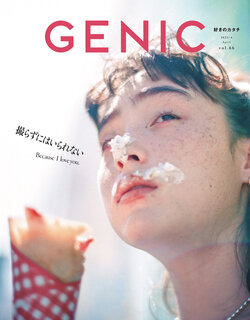 好き”を極める表現：7】mita | GENIC編集部 | GENIC｜ジェニック