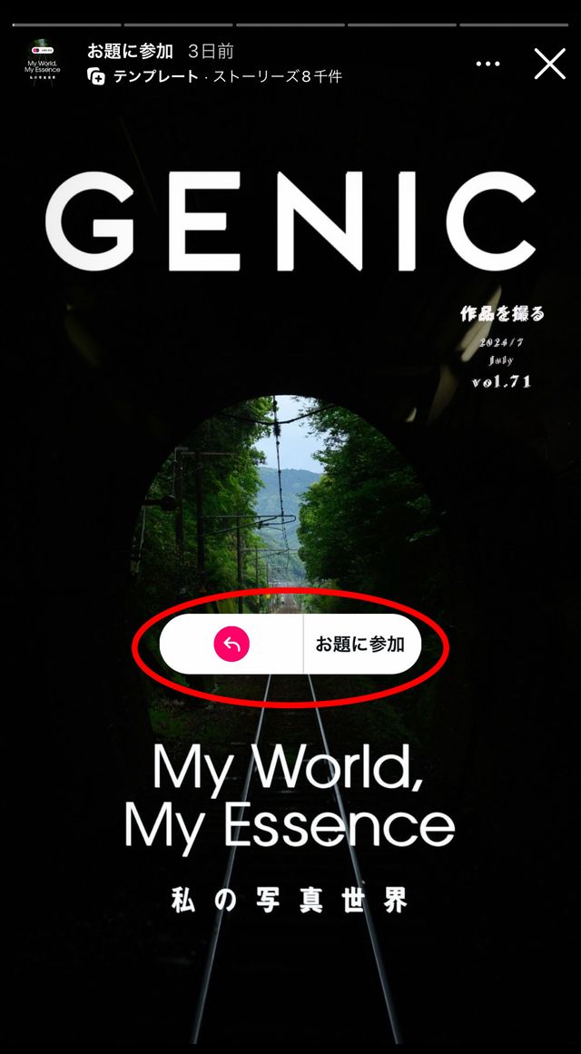 好きな写真でオリジナルのGENIC表紙をつくろう【インスタストーリー お題に参加】スタンプはどう消すの？Xへの投稿は？ | GENIC編集部 | GENIC｜ジェニック