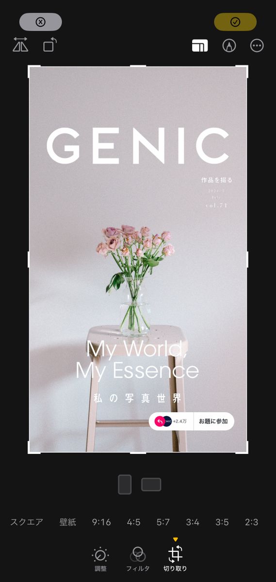 好きな写真でオリジナルのGENIC表紙をつくろう【インスタストーリー お題に参加】スタンプはどう消すの？Xへの投稿は？ | GENIC編集部 | GENIC｜ジェニック