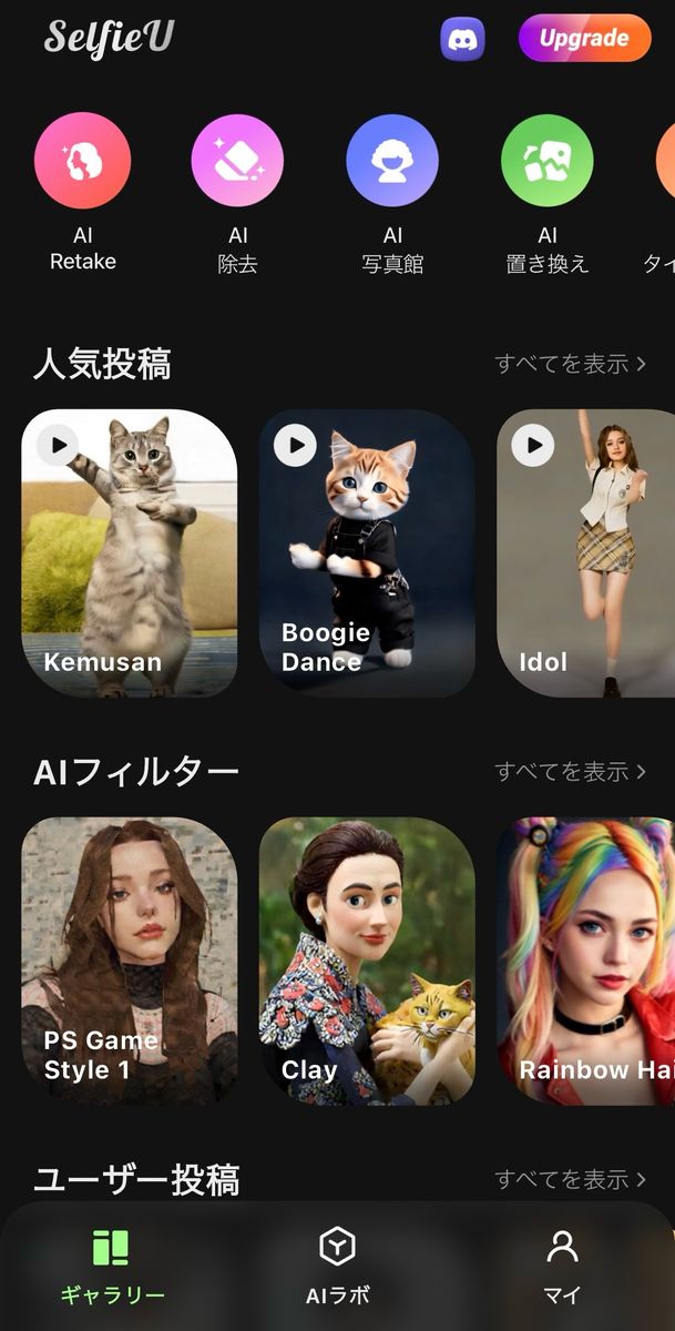 最新AI加工アプリ「SelfieU」ならダンス動画や話題のクレイアニメ加工もお手のもの！／yucoの加工レシピ＜特別編＞ | yuco＜連載コラム＞ | GENIC｜ジェニック