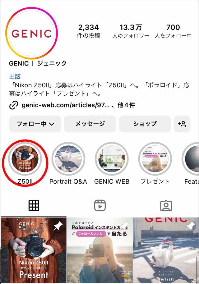 「お題に参加」で"Nikon Z50II ダブルズームキット"を1名様にプレゼント。テーマは「2024-2025 あの日の記憶」 | GENIC編集部 | GENIC｜ジェニック