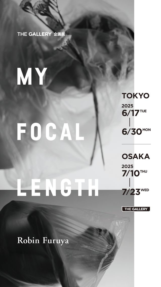 古屋呂敏 写真展 開催記念インタビュー「MY FOCAL LENGTH」への想い | GENIC編集部 | GENIC｜ジェニック