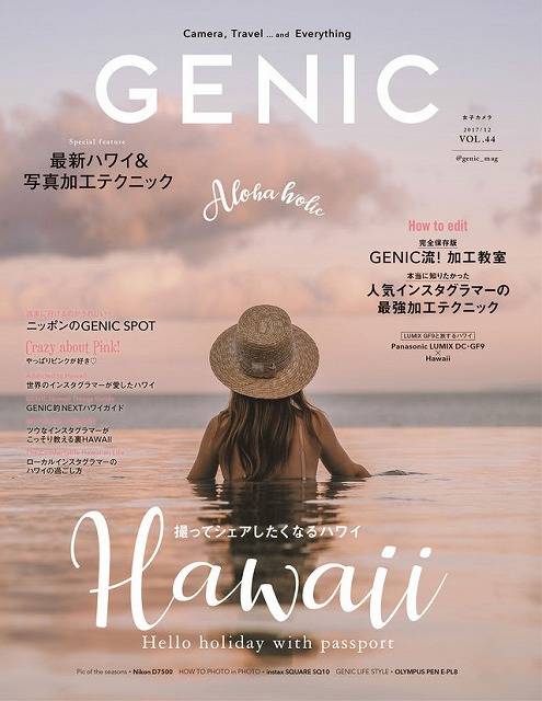 雑誌『GENIC』 | GENIC WEB編集部 | GENIC | ジェニック