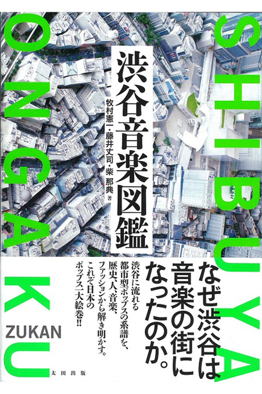 現在進行形の渋谷カルチャーを紹介するプロジェクト「SHIBUYA CULTURAL LIBRARY」｜LOUNGE - Web ...