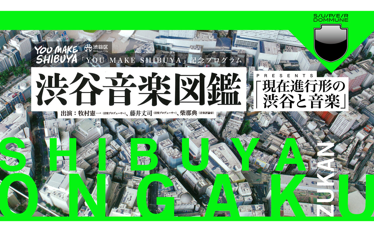 現在進行形の渋谷カルチャーを紹介するプロジェクト「SHIBUYA CULTURAL LIBRARY」｜LOUNGE - Web ...