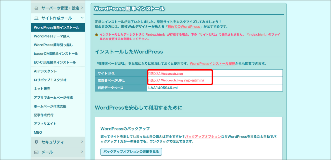 WordPress｜3章：管理画面の使い方 - WEBCOACH