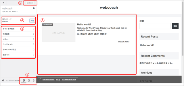 WordPress｜5章：メインナビゲーションの使い方 - WEBCOACH