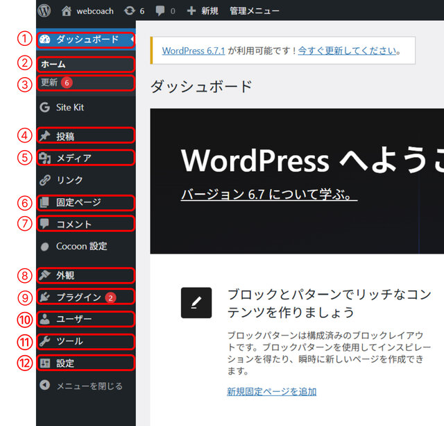 WordPress｜3章：管理画面の使い方 - WEBCOACH