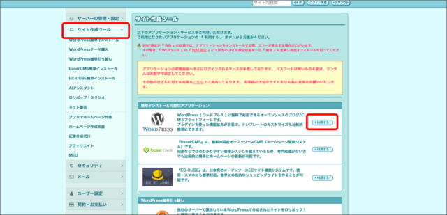 WordPress｜2章：環境構築 - WEBCOACH