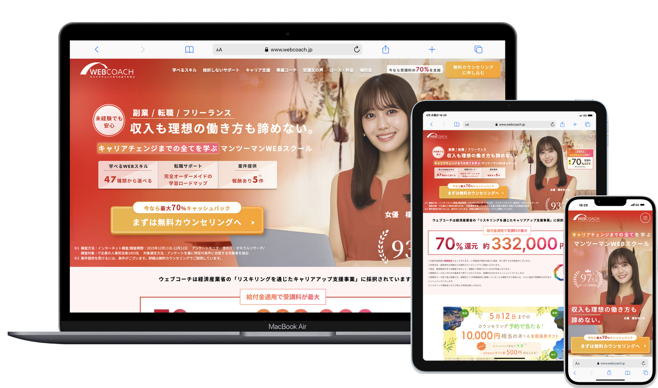 HTML/CSS入門編｜17章：レスポンシブデザインの基本を学ぼう - WEBCOACH