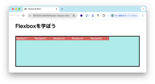 HTML/CSS入門編｜10章：Flexboxを学ぼう - WEBCOACH