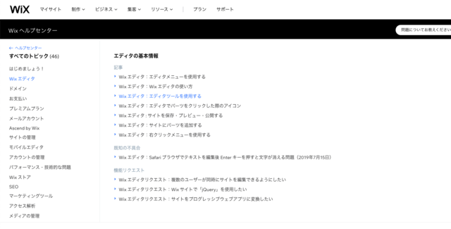 WIX -基礎編- - WEBCOACH