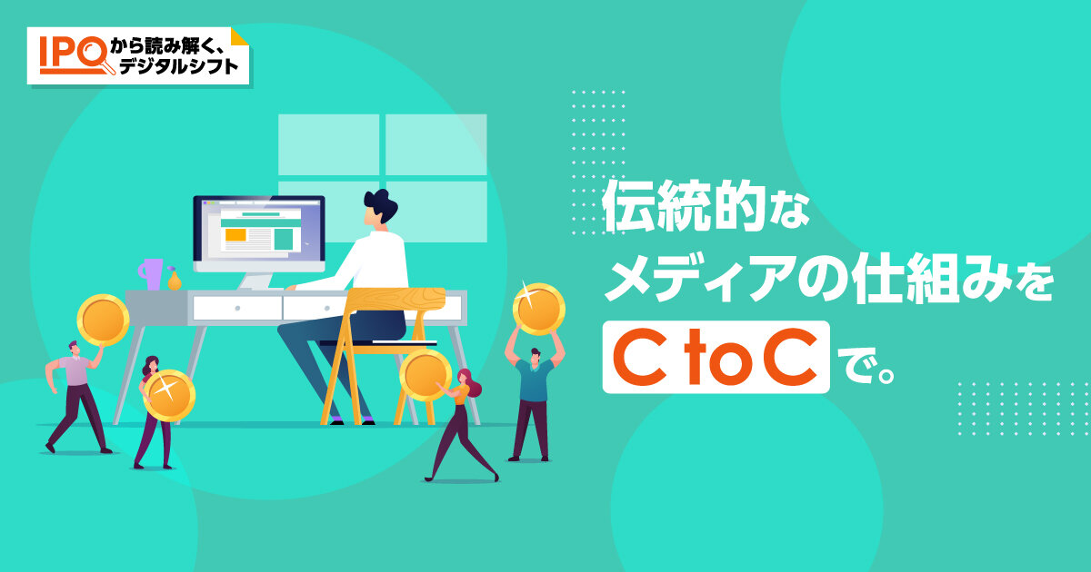 大幅ダウンラウンド上場。メディアプラットフォーム「note」とは 〜IPOから読み解く、デジタルシフト #2〜 - Digital Shift Times（デジタル シフト タイムズ） その ...