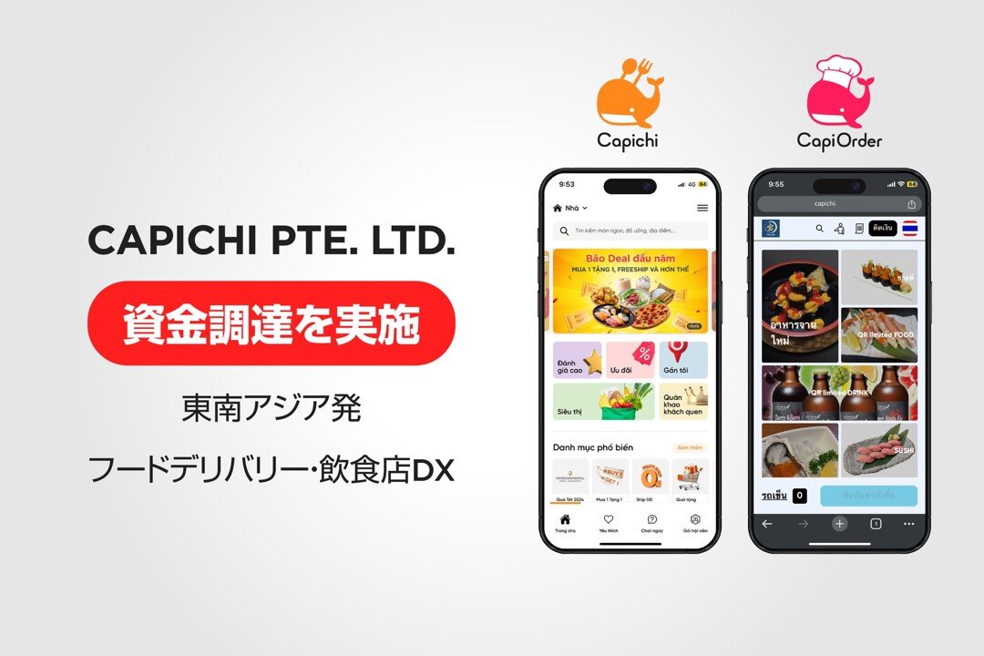 飲食店DX事業を展開するCapichi、事業領域と展開国の拡大にむけ資金調達を実施 - Digital Shift Times（デジタル ...