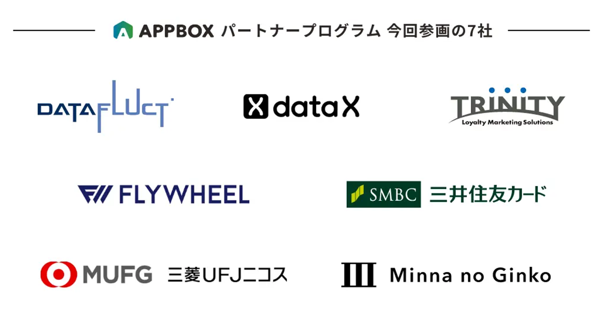 アプリ開発・運用・グロースをひとつで実現する「APPBOX」、パートナープログラム参画企業が20社に拡大 - Digital Shift Times（デジタル シフト タイムズ） その変革に ...