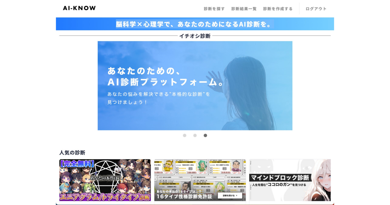 Ikigai、ChatGPTを活用した心理診断AIプラットフォーム「AI-KNOW」をリリース - Digital Shift Times（デジタル シフト タイムズ） その変革に勇気と希望を