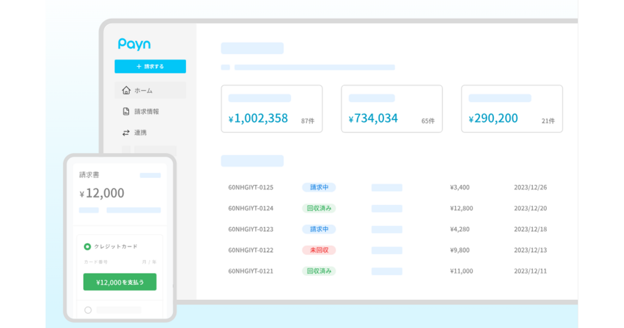 キャンセル料の請求・回収業務を自動化する『Payn（ペイン）』、プレシリーズAラウンドで1.4億円の資金調達を実施 - Digital ...