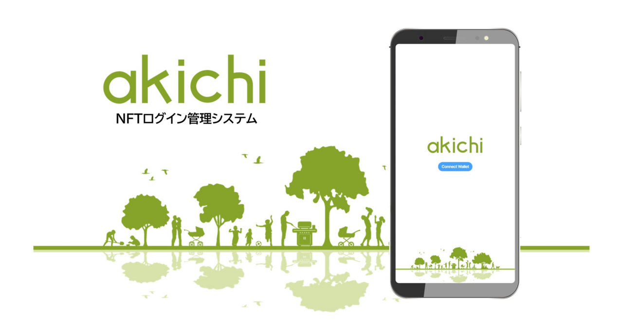 NFTを活用した認証サービス「akichi」が無料公開！Web3開発を学ぶ高校生が開発 - Digital Shift Times（デジタル ...