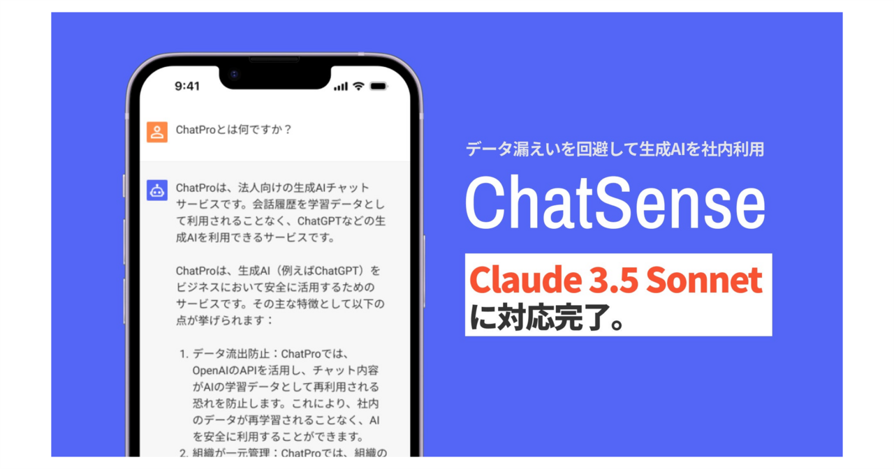 法人向け生成AIサービス「ChatSense」が Claude 3.5 Sonnet （クロード）に対応完了。料金変更なしで法人利用可能 - Digital Shift Times（デジタル ...