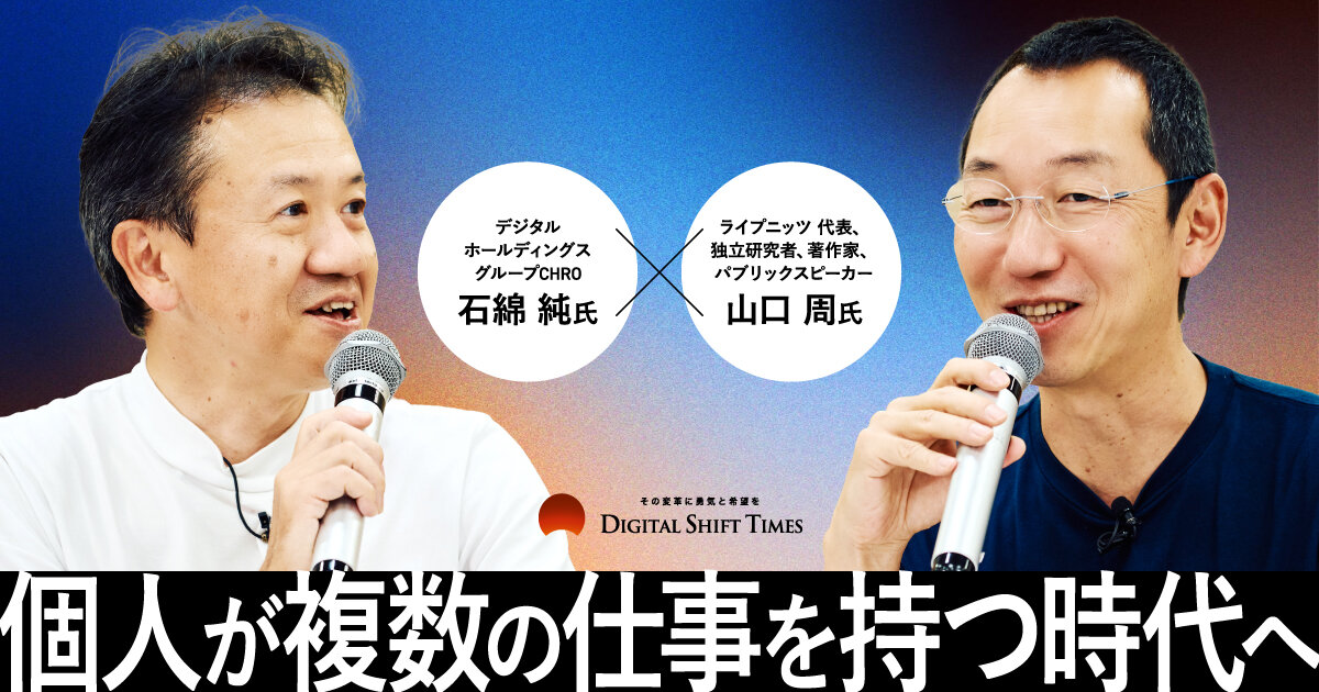 【Digital Shift Times 5周年企画】山口 周氏に聞く、AI時代の働き方の変化と「直感」を働かせるために必要なこと - Digital Shift Times（デジタル シフト ...