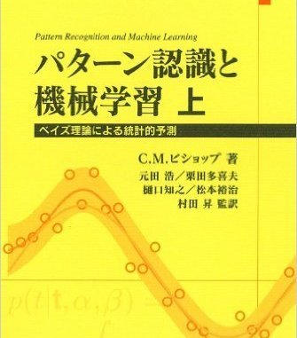 「パターン認識と機械学習」理解のための数学〜pythonで最小二乗法を解く(改良版)part1〜 - IMACEL Academy -人工知能・画像解析の技術応用に向けて-| エルピクセル株式会社