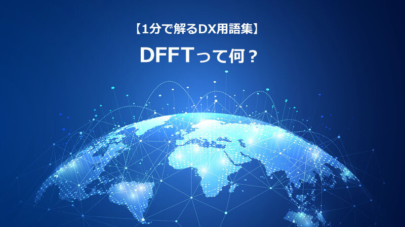 DFFT - DXマガジン